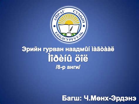 аян замын тэмдэглэл Ppt