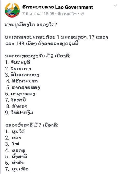 ບັນດາແຂວງ ແລະ ເມືອງ ຂອງ ສປປລາວ ຫ້ອງວ່າການ ເມືອງຈຳພອນ