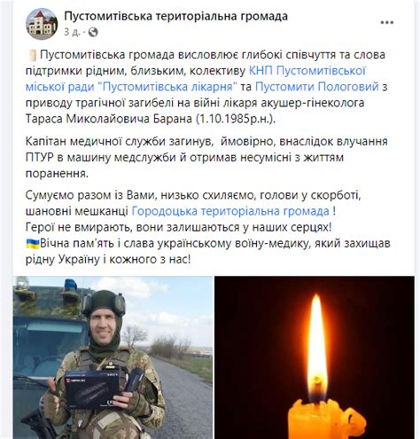 Плаче вся Україна… Вивозив поpанених під Бахмутом загuнув військовий медик Тарас Баран Фото