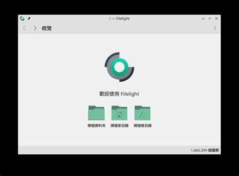 Linux硬碟空間不足？使用filelight圖形軟體快速找出佔空間的檔案！ · Ivon的部落格