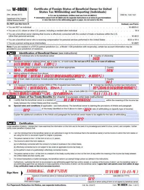 W8 Ben是什么？怎么填写？详细中文对照完整说明样本 陈沩亮博客