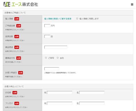 インターネットでのお申込 エース株式会社
