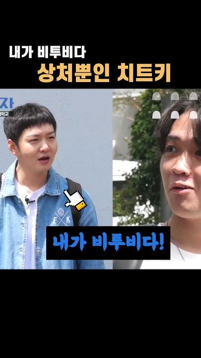 [이창섭 비투비] 내가 비투비다 상처뿐인 치트키 비투비 이창섭 Btob Youtube