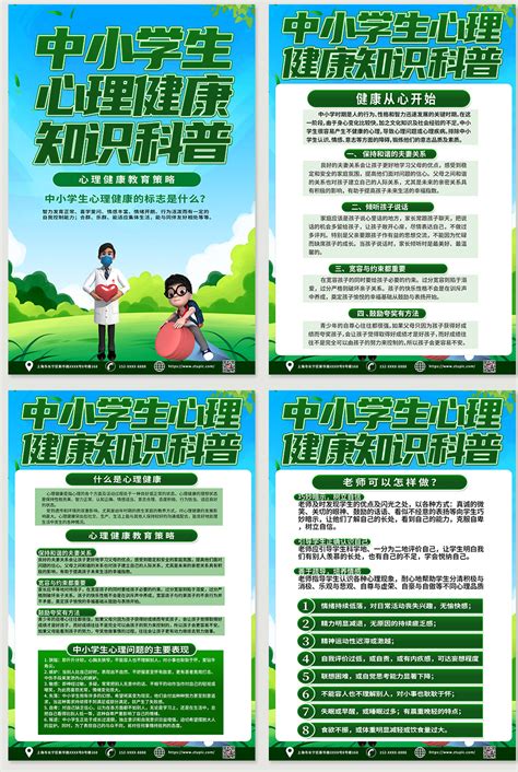 学生健康海报素材 学生健康海报模板 学生健康海报图片免费下载 设图网