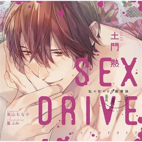 Drama Cd Review Sex Drive ~ Watashi No Amaya Ka Na Kyōikukakari
