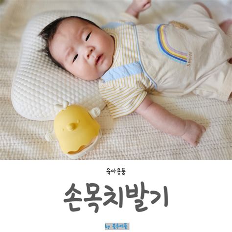 귀여운 손목치발기 아기구강기 글러브치발기 네이버 블로그