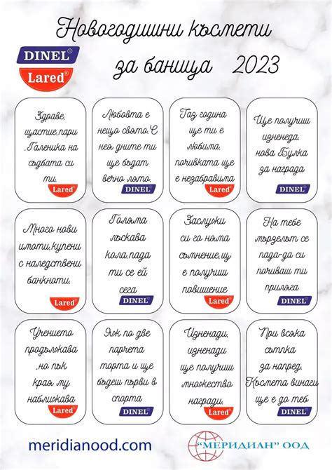 Новогодишни късмети за баница 1 1pdf