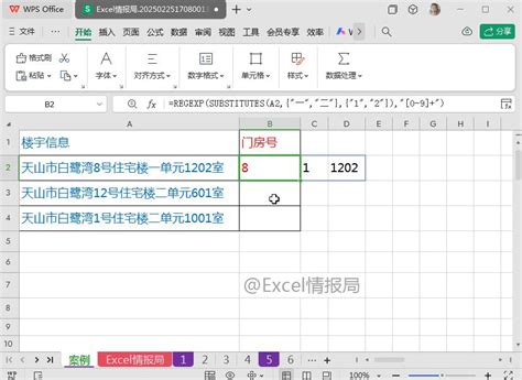 Regexp正则substitutes替换textjoin合并，提取楼宇信息的门房号 知乎