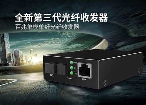 浅谈光纤收发器光模块的选购原则 知乎