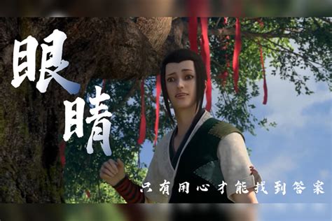 风语咒：世间的本质用眼睛是看不到的，只有用心才能找到答案眼睛才能本质