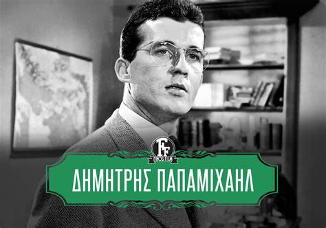 ΔΗΜΗΤΡΗΣ ΠΑΠΑΜΙΧΑΗΛ 3 Finos Film