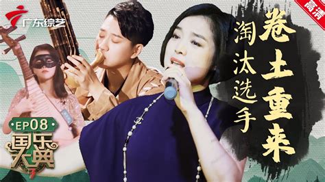 国乐版烟花易冷上线 这国风旋律太让人上头了 国乐大典第三季 粤语 YouTube