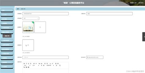 【附源码】计算机毕业设计 树洞”心理咨询服务平台（javaspringbootmysqlmybatis论文心理咨询平台设计 Csdn博客