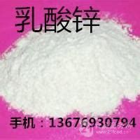 优质级乳酸锌 河南郑州 果晨 食品商务网