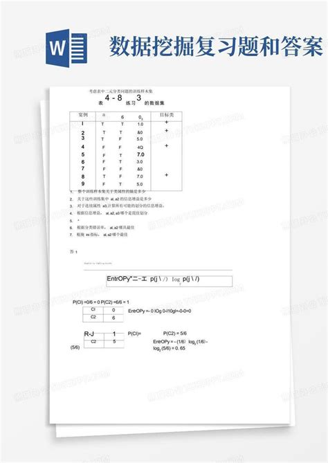 数据挖掘复习题和答案word模板下载编号qexpymnb熊猫办公 数据挖掘复习题和答案word模板下载编号qexpymnb熊猫办公