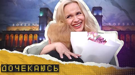 Сльози радості та обійми після розлуки неймовірні зустрічі у Дочекаюсь Youtube