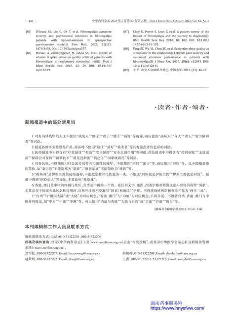 中国纤维肌痛综合征诊疗指南（2023） 指南•规范•共识 药讯中心 湖南药事服务网