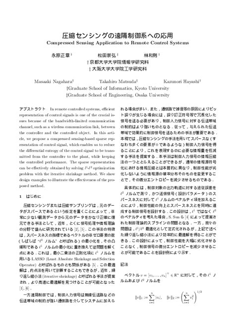 Pdf 圧縮センシングの遠隔制御系への応用 Compressed Sensing Application To Remote Control Systems 永原正章