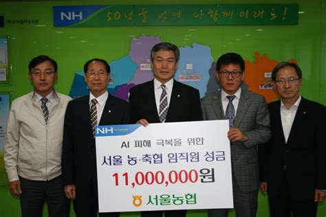 농협서울지역본부 임직원 전북 Ai 피해농가에 성금