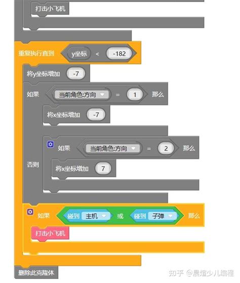 飞机游戏（二） 少儿编程闯关课程 Scratch编程图文讲解 知乎