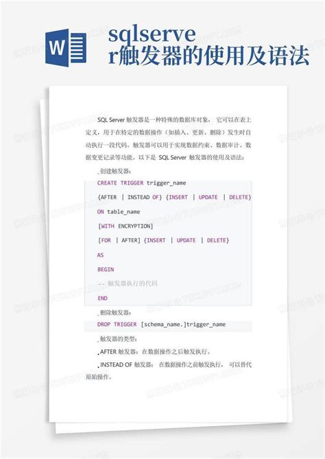 sqlserver触发器的使用及语法Word模板下载 编号qvrbgbxj 熊猫办公