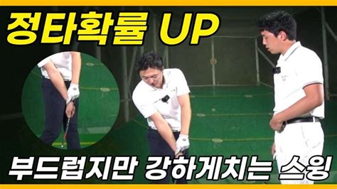 골프레슨 Kpga투어 프로가 알려주는 부드럽지만 강하게 스윙 할 수 있는 최고의 연습 방법누구나 쉽게 따라 하세요 골프 서울