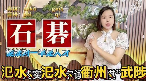 石碁蚌埠怎么读广东粤语教10个容易读错地名 YouTube