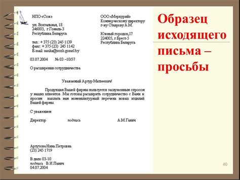 Бланк исходящего письма образец