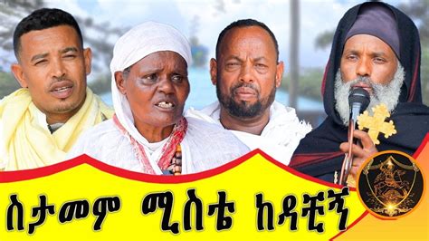 🛑 Bermel Georgis ቅዱስ ሚካኤል ከእስራቴ ፈታኝ መቆም እና መራመድ ቻልኩ በርሜል ቅዱስ ጊዮርጊስ Youtube