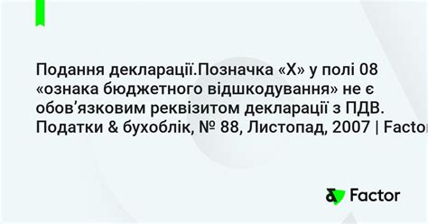 Подання декларації Позначка «Х у полі 08 «ознака бюджетного відшкодування не є обовязковим