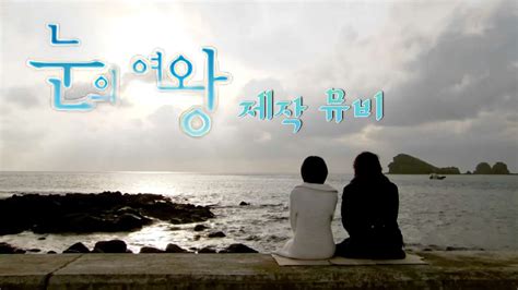 [현빈 성유리] 눈의 여왕 제작mv Bgm 버즈 일기 Youtube