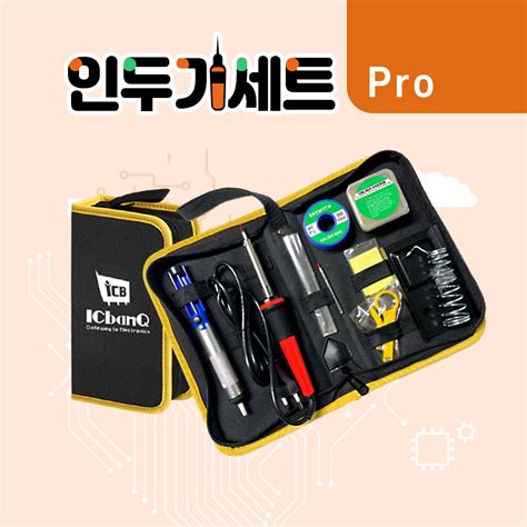 인두기 Pro 세트 Zd 70ra인두기 인두기 용접공구 공구 생활 건강