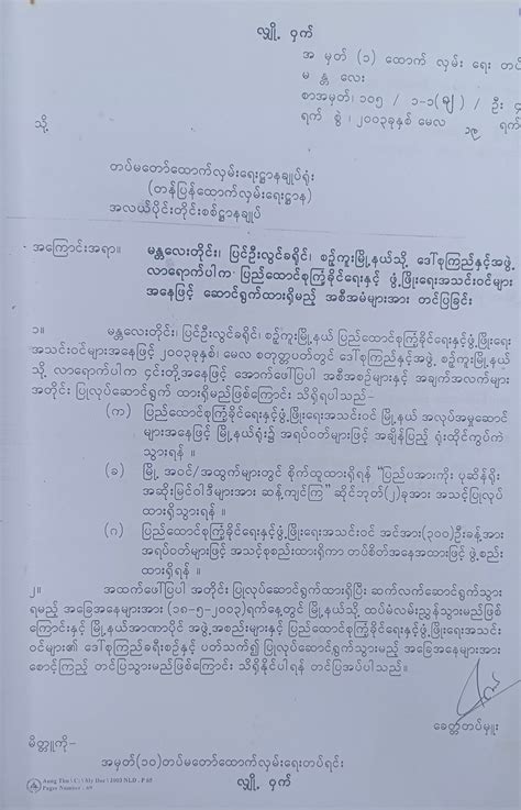 ဒီပဲယင်းလုပ်ကြံသတ်ဖြတ်မှုနှင့် စစ်ထောက်လှမ်းရေးအစီရင်ခံစာ Myanmar Now