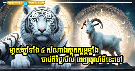លាភធំកំពុងផ្ទុះឡើង ចាប់ពីថ្ងៃសីល ១៥ កើតខែពេញបូណ៌មីនេះតទៅ ម្ចាស់ឆ្នាំទាំង ៤ សំណាងធំផ្ទួនៗ