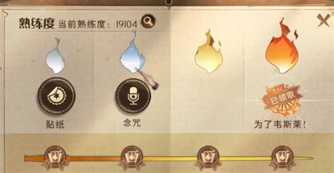 哈利波特技能熟练度有什么用 哈利波特技能熟练度作用 梦幻手游网