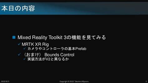 mixed reality toolkit 3 「mrtk xr rig」と「bounds control」 ppt
