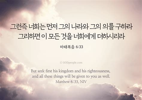 갓피플 오늘의말씀 마태복음6장33절