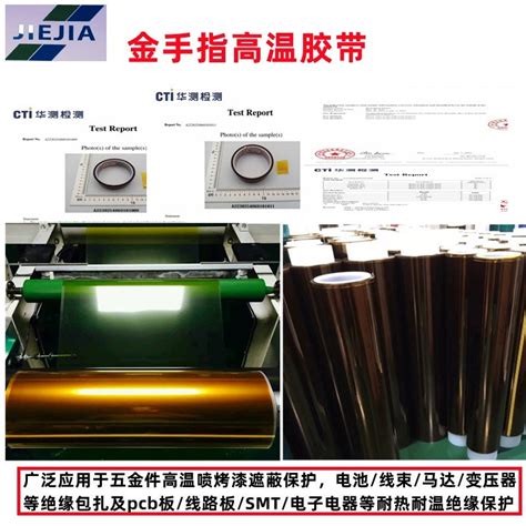 高温胶纸 高温胶带 金手指胶带 PI PET 茶色硅胶 耐高温遮蔽保护电池绝缘 硅胶胶带 模切之家