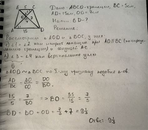 в трапеции Abcd с основаниями Bc и Ad диагонали пересекаются в точке о найдите длину диагонали