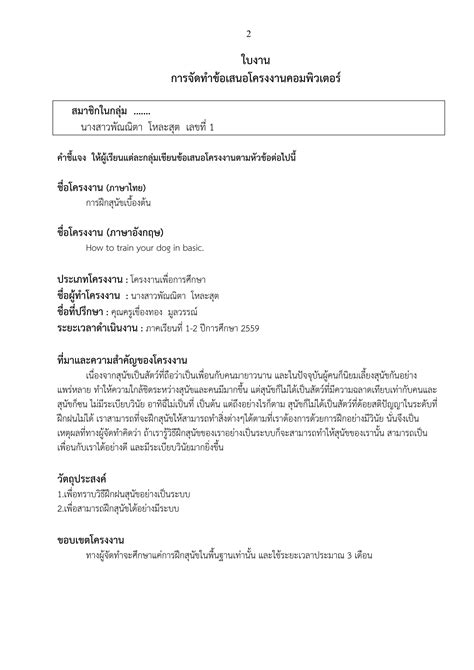 โครงร่างโครงงาน Pdf