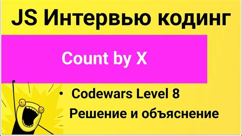 Pasv РЕШЕНИЕ задачи Codewars Count By X Youtube