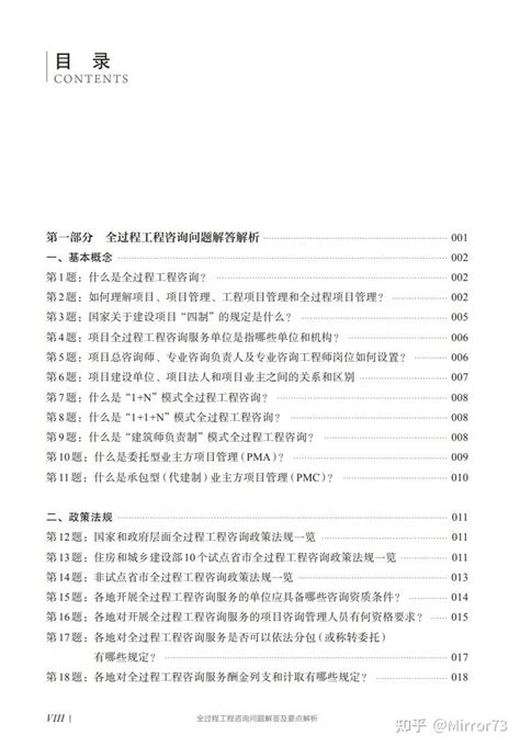 全过程工程咨询内容解读和项目实践
