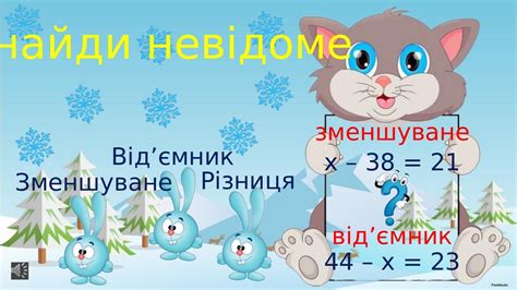 Математичний тренажер Розвязування рівнянь Презентація НУШ