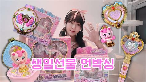 만 29세 생일선물로 티니핑 장난감 받음 Youtube