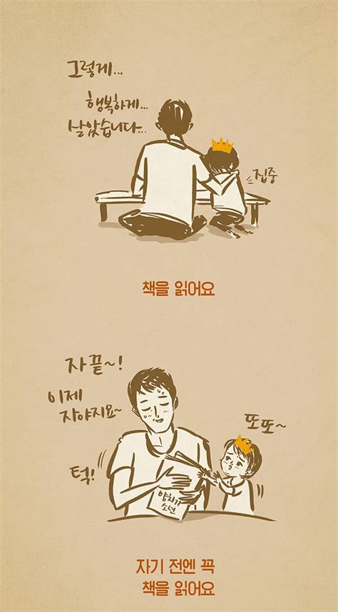 딸바보가 그렸어 책을 읽어요 독서를 좋아하는 어린이가 되기를 아 아빠처럼