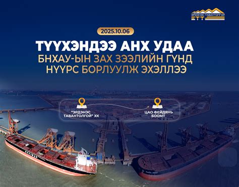 “Эрдэнэс Тавантолгой” ХК түүхэндээ анх удаа БНХАУ ын зах зээлийн гүнд нүүрс борлуулж эхэллээ