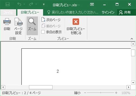 【vba】印刷プレビューを表示する【previewとprintpreviewがある】