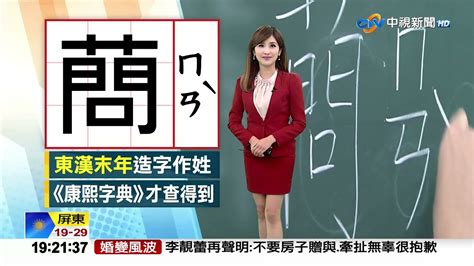 2021 12月23日 19點 中視新聞全球報導 方彥迪 Youtube