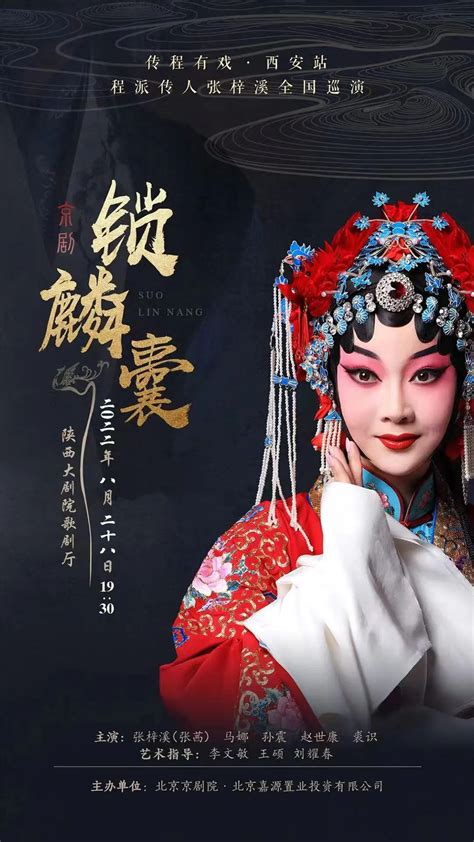 国粹京剧 张梓溪8月27日28日在古都西安领衔两出