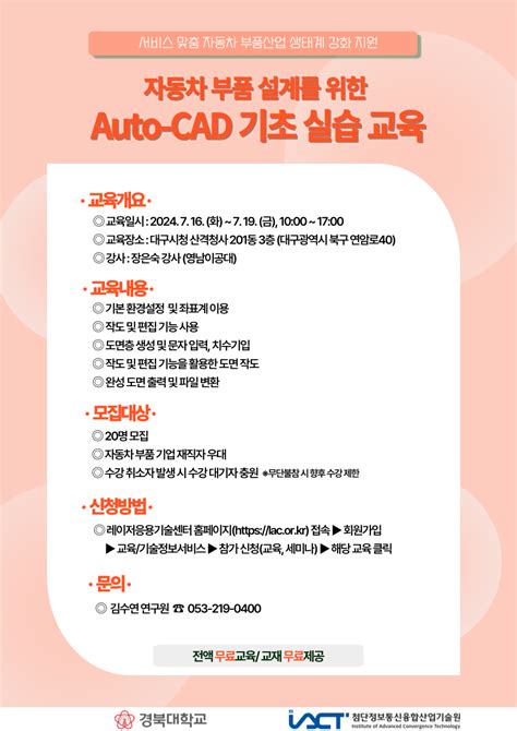 레이저응용기술센터 교육모집 자동차 부품 설계를 위한 Auto Cad 기초 실습 교육생 모집